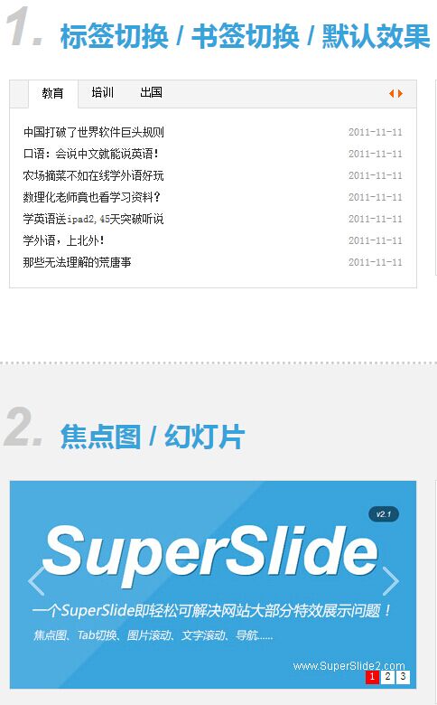 SuperSlide【轮番图片动画广告】(适用PC端)